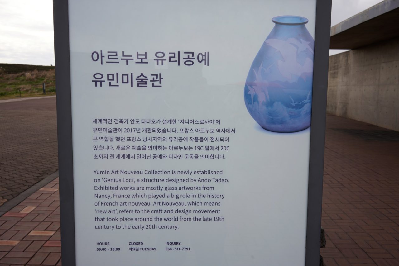 Jeju-do Yumin Art Museum, South Korea - See Any Places