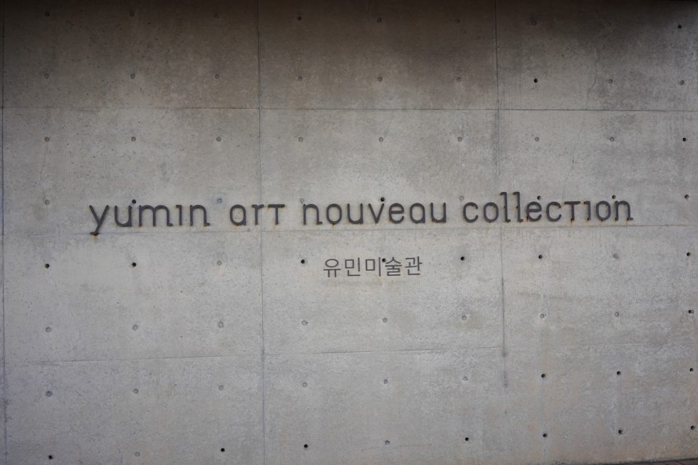 Jeju-do Yumin Art Museum, South Korea - See Any Places